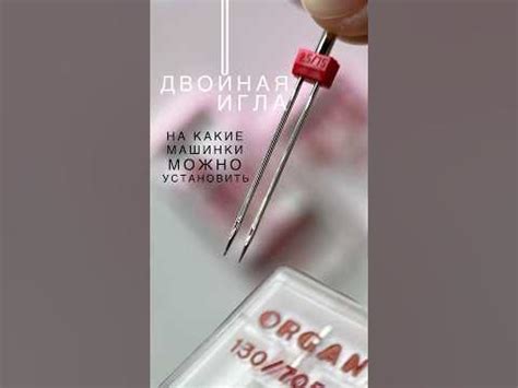 Двойная игла / Для каких машин #швейная #швейныйблог #шьюсама # ...