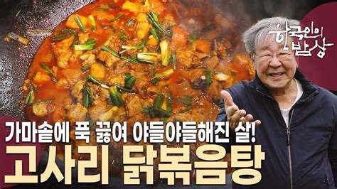 가족들이 함께 모인 자리 추억 가득한 음식이 빠질 수 없다 집 앞 곳곳에 자라난 나물로 차린 밥상은 한국인의 밥상 Kbs 20240509 방송 Youtube