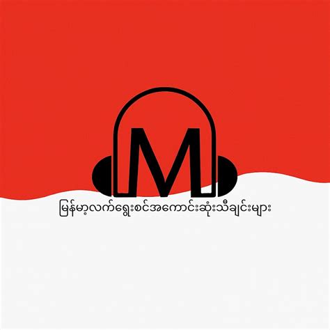 မြန်မာ့လက်ရွေးစင်အကောင်းဆုံးသီချင်းများ Youtube