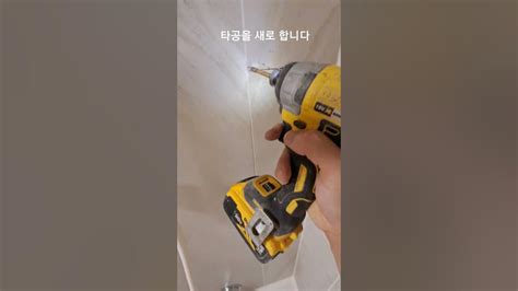 욕실코너선반 불량시공 흔들흔들 철거후 재시공했습니다 현장은 반포센트럴자이 입니다 코너선반 설치방법 타일타공 포세린타일타공 포세린홀소 욕실세팅기사 위생도기설치기사 양가이버출장