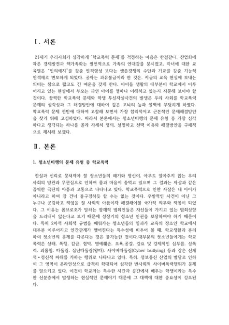 청소년비행의 문제 유형 중 가장 심각 하다고 생각되는 하나를 골라 자세히 정의 설명하고 선택 이유와 해결방안 사회과학