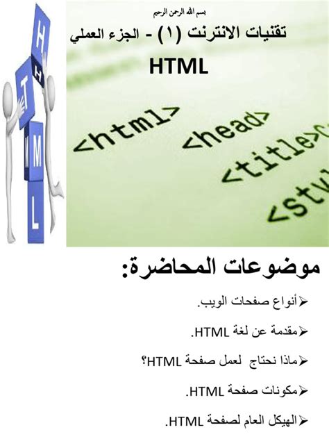 Html Lecture 1 Pdf