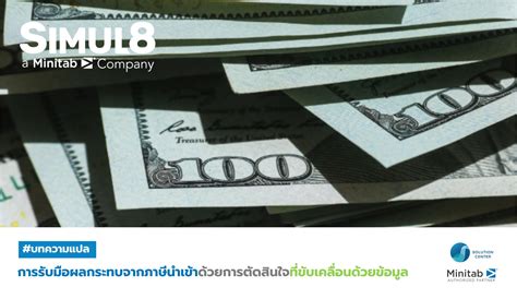 Minitab บทความแปล จาก Minitabblog เวลาการทำธุรกรรม การเรียกร้อง ค่าสินไหมทดแทน หากล่าช้า