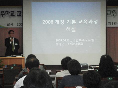 국립특수교육원알림마당교육원 소식특수학교 교육과정 해설서 이해 세미나 국립특수교육원알림마당교육원 소식특수학교 교육과정 해설서 이해 세미나