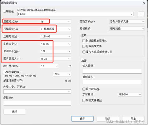 压缩文件7 Zip与winrar个人免费版在不同压缩等级下的对比 7zip压缩等级有什么区别 Csdn博客