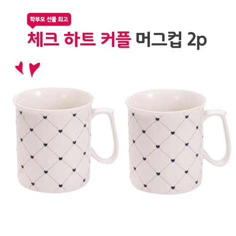 학부모선물 체크 하트 커플 머그컵 2p 노랑버스