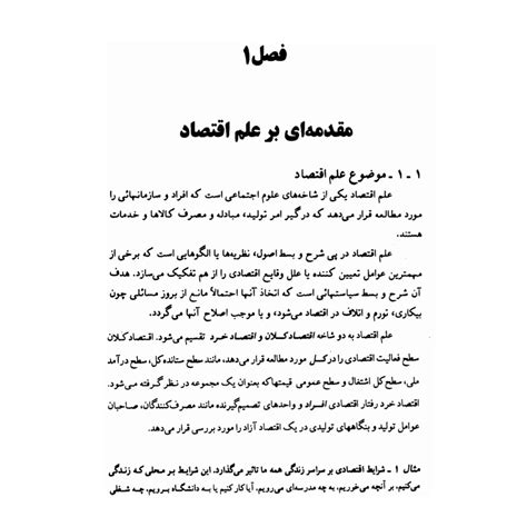 دانلود فایل کتاب اصول علم اقتصاد دومینیک سالواتوره فاپول