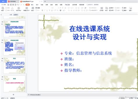 基于web的在线选课系统（） 简单的选课系统web csdn博客