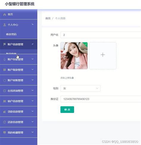 Springbootvue银行储蓄业务贷款管理系统基于vue信贷管理系统的设计论文 Csdn博客
