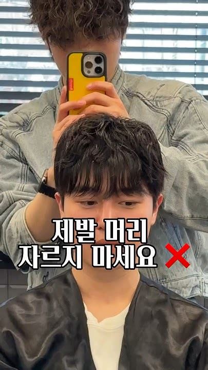 홍대 연남동 남자미용실 남자머리 남친머리 시스루 시스루댄디 아이롱펌 볼륨매직 다운펌 남자파마 데일리 데일리룩 오오티디 Ootd 쉐도우펌 프링펌 히피펌 남자파마 최우식머리