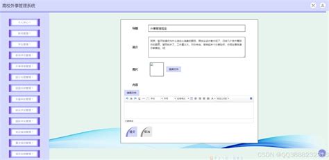 基于java ssm jsp高校外事管理系统的设计与开发 jsp演示录像 源码 lw 部署文档 讲解等 csdn博客