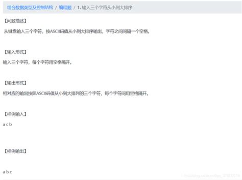 Python课后作业 1 输入三个字符从小到大排序（第三次作业）输入三个字符串按照从大到的顺序输出。python Csdn博客