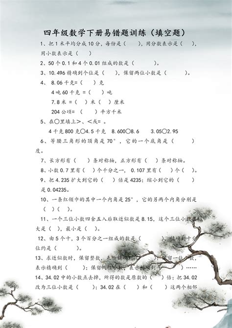 四年级数学下册易错题训练，提分助手，请打印一份给孩子练习 知乎