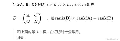 利用行阶梯形以及广义初等变换技巧处理秩不等式广义行初等变换 Csdn博客