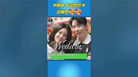 에녹이 결혼식에서 부를 3곡을 작곡했어요 가장 기억에 남는 추억으로 만들어 드리겠습니다🥰🥰 에녹 강정현 강혜연