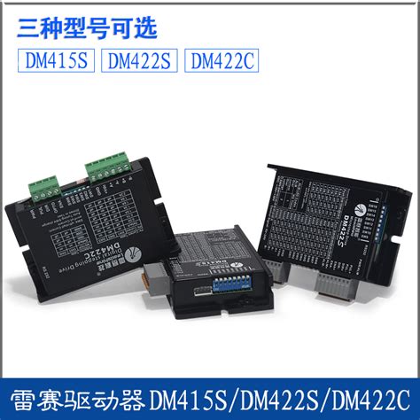 雷赛驱动器dm422c Dm422 Dm422s Dm415s二相步进电机驱动器现货虎窝淘