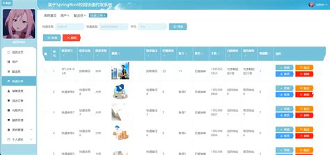 基于springboot vue校园快递代取系统 计算机源码 软件工程专业源码成品 小熊源码网