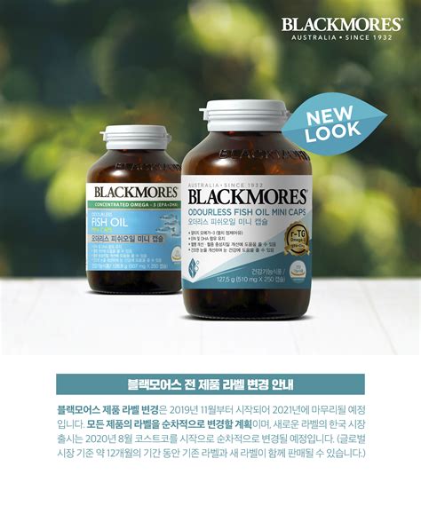 호주 No1 건강기능식품 브랜드 블랙모어스 제품 포장 라벨 디자인 변경