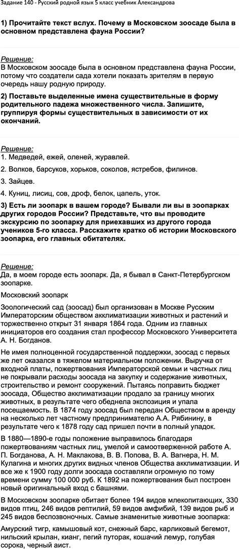 ГДЗ Русский родной язык 5 класс Александрова учебник с ответами