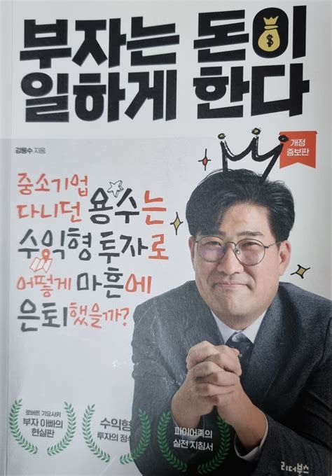 부자는 돈이 일하게 한다 네이버 블로그