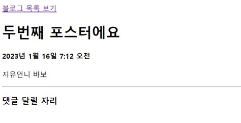 Django 앱웹 페이지 만들기