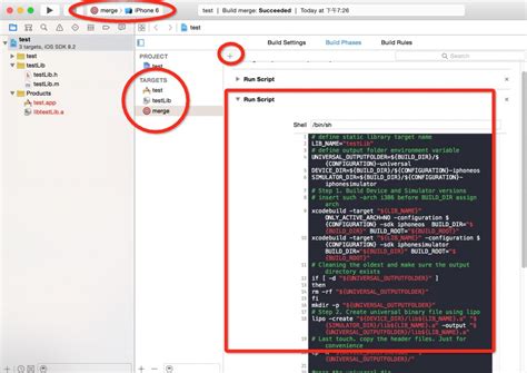 Ios开发之xcode中合并通用静态库脚本 天狐博客