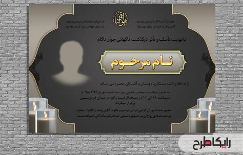 طرح اعلامیه ترحیم جوان ناکام