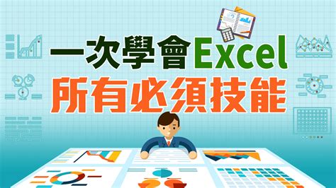 樞紐分析表教學：5個範例上手excel最強大工具