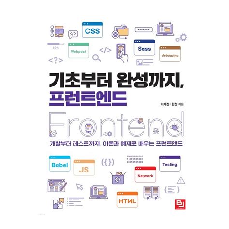 프론트엔드 책 추천 순위 베스트 30 2023년 캐치트렌드