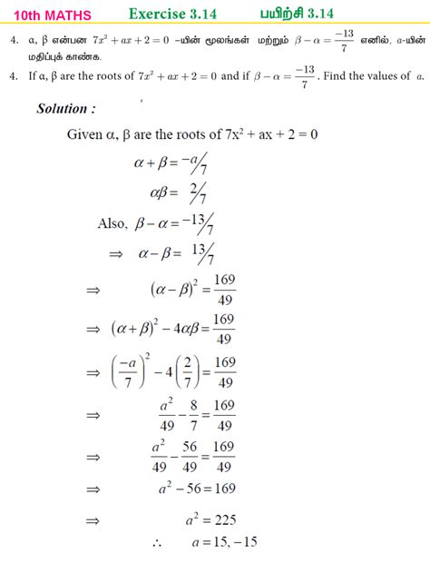 Tn 10th Maths Solution Exercise 314