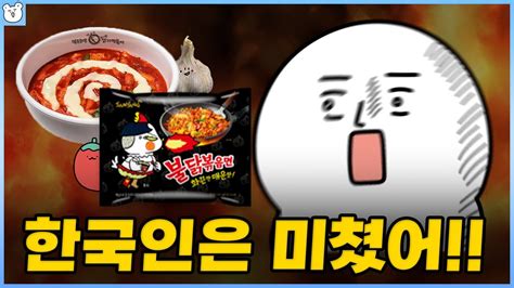 한국인은 왜 매운맛에 미친걸까｜마늘과 고추에서부터 마라탕까지 매운 맛의 역사 Youtube