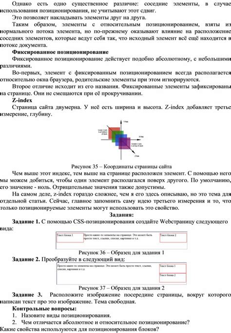Позиционирование с помощью css Область знаний информатика Тип