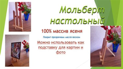 Мольберт настольный, подставка для картин,фото - купить с доставкой по ...