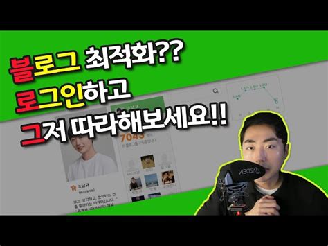 이 영상 보시면 일 방문자 100명은 누구나 빠르게 만들 수 있습니다 블로그 포스팅 핵심만 추렸어요