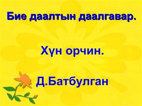 дөрвөн улирал шүлэг Pdf