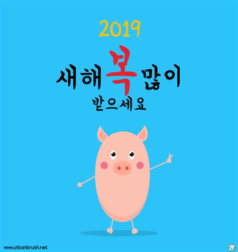 돼지 새해복많이받으세요 일러스트 Ai 무료다운로드 어반브러시