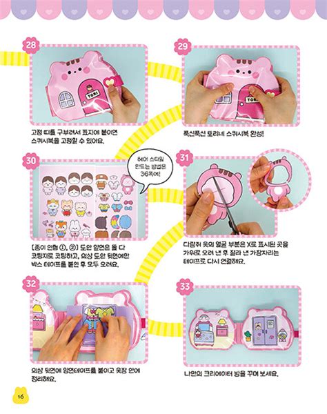 토리와 만들기 직업 놀이 종이로 놀자 시리즈 2 토리 심수향 알라딘