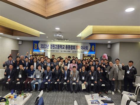 경원고등학교 총동창회