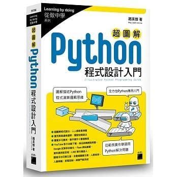 超圖解 Python 程式設計入門 蝦皮購物
