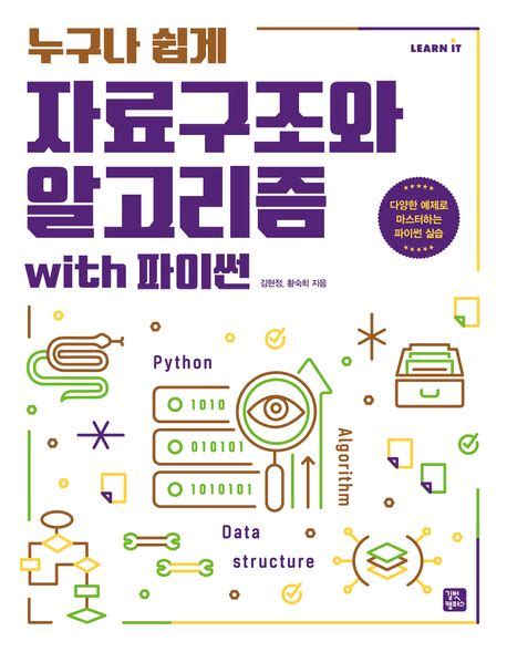 파이썬 자료구조와 알고리즘 기초 튼튼 핵심 쏙쏙 실력 쑥쑥 sexiezpix web porn