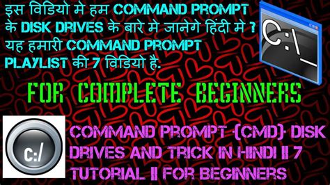 command prompt {cmd} disk drives and trick in hindi 7 tutorial