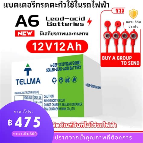 แบตเตอรี่แห้ง 12v 12ah แท้ แบตรถไฟฟ้า 48v แบตเตอร์รี่รถไฟฟ้า 48v Battery12v แบตเตอร์รี่รถไฟฟ้า