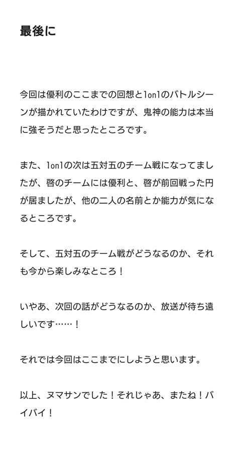 出会って5秒でバトル 2話感想④ 感想 バトル 怖い話