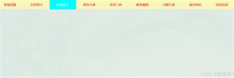 web前端开发 导航条 前端导航 csdn博客