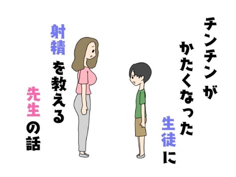 チンチンがかたくなった生徒に射精を教える先生の話 [rj01184143][ニホンツノ] Dllshare