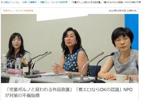 【メディア】弁護士ドットコム「「児童ポルノと疑われる作品放置」「着エロならokの認識」npoが対策の不備指摘」 ヒューマンライツ・ナウ