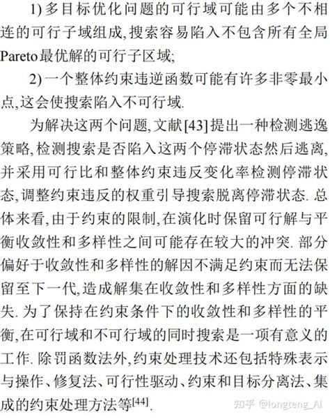 进化超多目标优化研究进展及展望 知乎