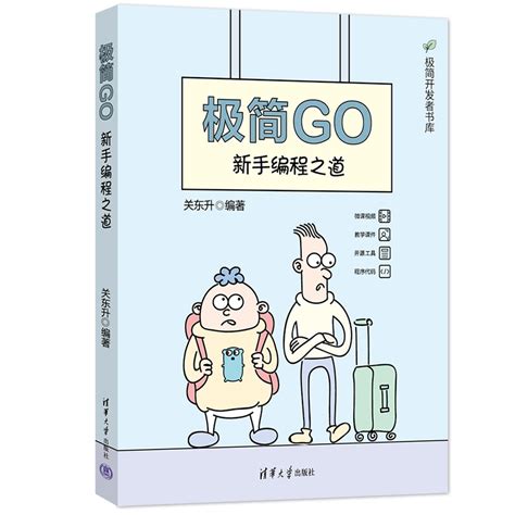 Go语言训练营入门篇【共131课时】go语言课程 51cto学堂