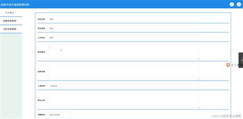 附源码 计算机毕业设计应届毕业生就业管理系统jspjavaspringmvcmysqlmybatis基于java Web毕业生