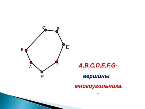 Многоугольники. Элементы многоугольника - презентация онлайн